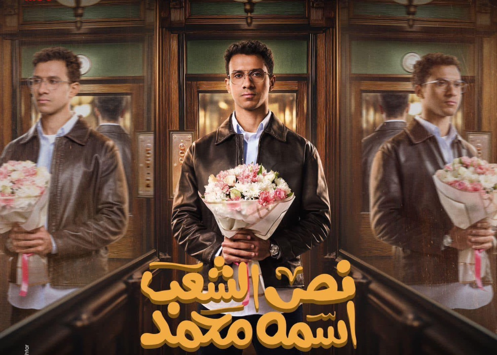 Essam Omar: From ‘El Balto’ to ‘Nos El Shab Esmo Mohamed’ – A Bold New ...
